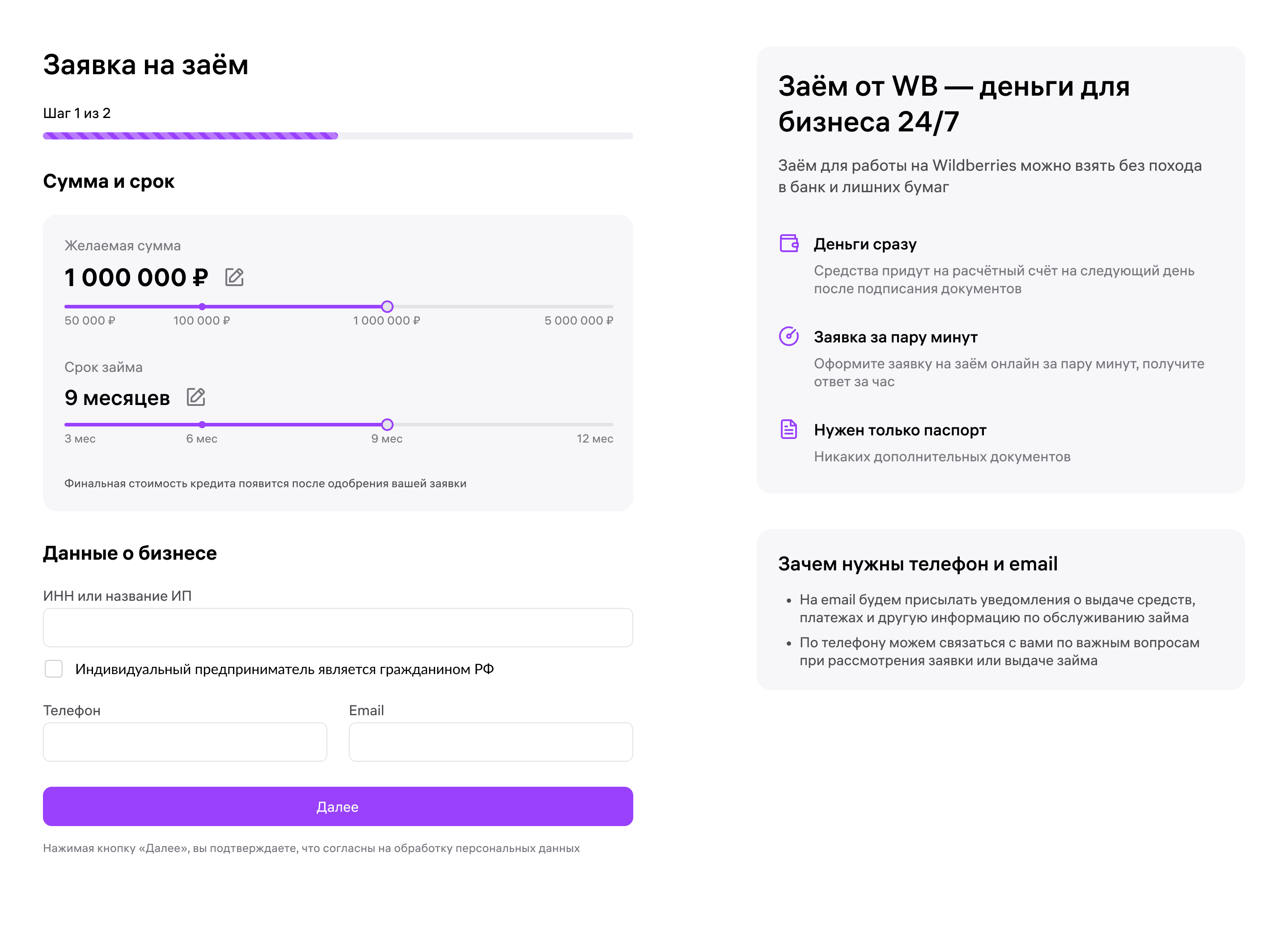 Заём для продавцов от WB Финанс - Быстрое финансирование для бизнеса